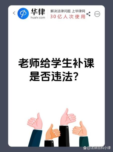 说好的为人师表呢1v1_老师私下补课合法吗-第1张图片-山城妙识