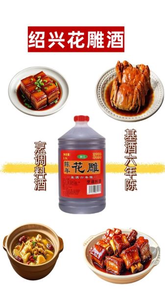 绍兴花雕酒怎么喝_绍兴花雕酒配什么菜-第1张图片-山城妙识