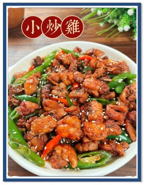 炒鸡怎么做才好吃_家常炒鸡最正宗的做法-第2张图片-山城妙识