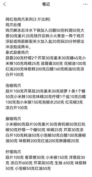 网红泡鸡爪怎么做_酸辣味泡鸡爪配方-第2张图片-山城妙识