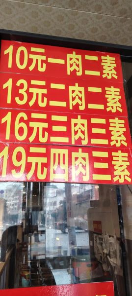 10元快餐菜谱有哪些_如何搭配便宜又好吃-第2张图片-山城妙识 10元快餐菜谱有哪些_如何搭配便宜又好吃-第2张图片-山城妙识