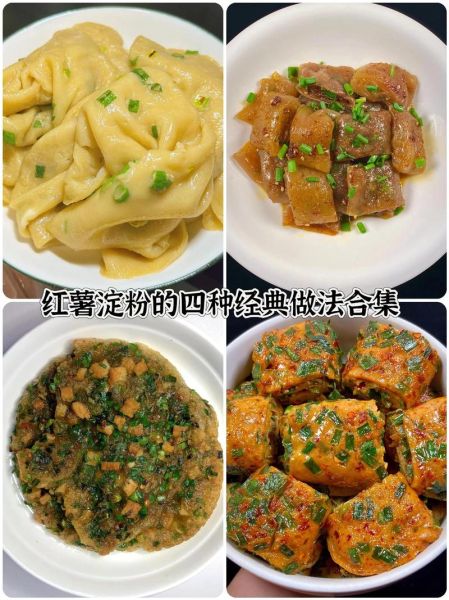 红薯粉末怎么做_红薯粉末家常做法大全-第1张图片-山城妙识