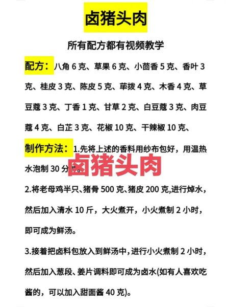 炖整个猪头的做法_需要焯水吗-第1张图片-山城妙识