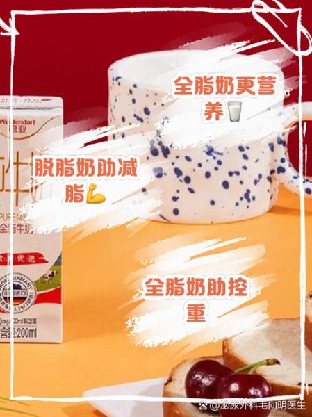 牛奶哪种营养价值高_全脂牛奶和脱脂牛奶哪个好-第2张图片-山城妙识
