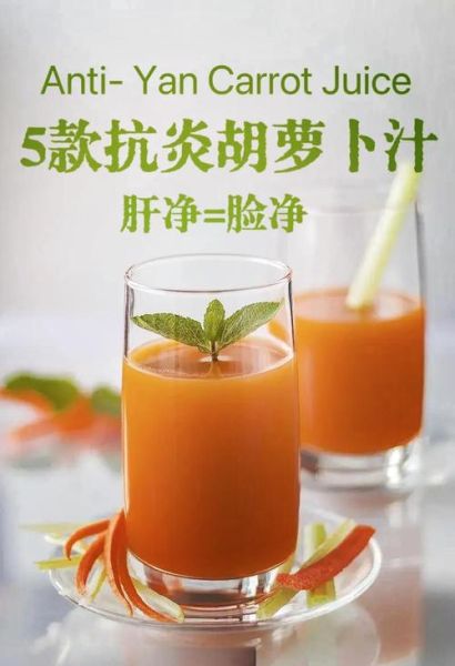 胡萝卜果汁最佳搭配_胡萝卜果汁和什么一起榨汁好喝-第1张图片-山城妙识