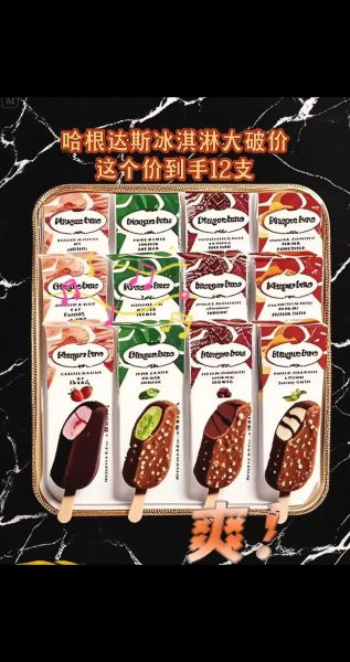 哈根达斯冰淇淋多少钱_哈根达斯为什么这么贵-第2张图片-山城妙识