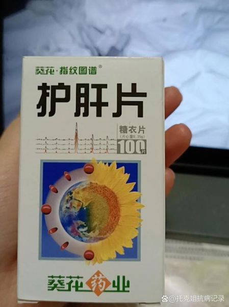 养肝护肝吃什么药效果最好_养肝护肝药物推荐-第1张图片-山城妙识