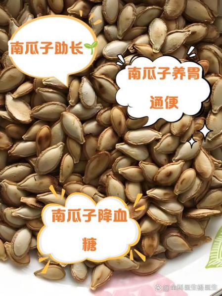 炒南瓜籽的功效与作用_炒南瓜籽一天吃多少合适-第2张图片-山城妙识 炒南瓜籽的功效与作用_炒南瓜籽一天吃多少合适-第2张图片-山城妙识