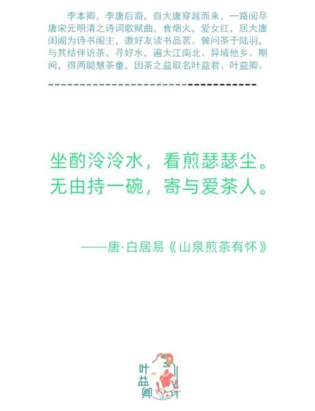 茶诗有哪些经典名句_如何鉴赏茶诗意境-第3张图片-山城妙识