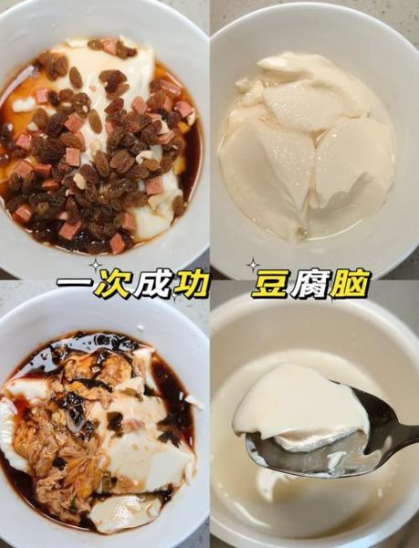 自制豆腐的做法和配方_家庭自制豆腐失败原因-第2张图片-山城妙识