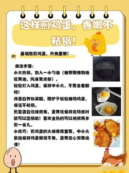 煎鸡蛋怎么不粘锅_煎鸡蛋用大火还是小火-第1张图片-山城妙识 煎鸡蛋怎么不粘锅_煎鸡蛋用大火还是小火-第1张图片-山城妙识