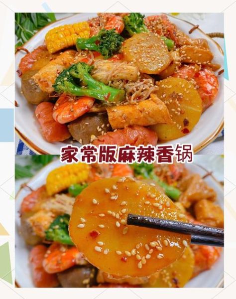 麻辣香锅家庭最简单做法_怎么做才好吃-第2张图片-山城妙识