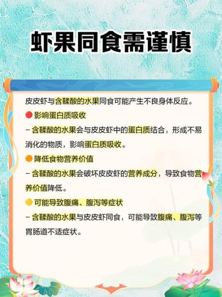 皮皮虾不能和什么一起吃_吃皮皮虾的禁忌有哪些-第3张图片-山城妙识