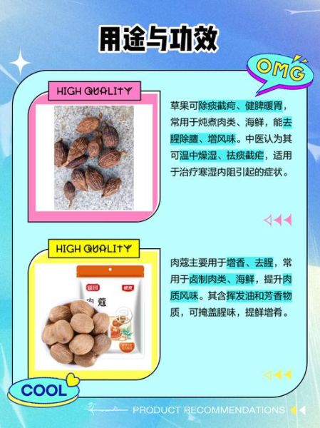 草豆蔻与肉豆蔻的区别_哪个更适合炖肉-第1张图片-山城妙识