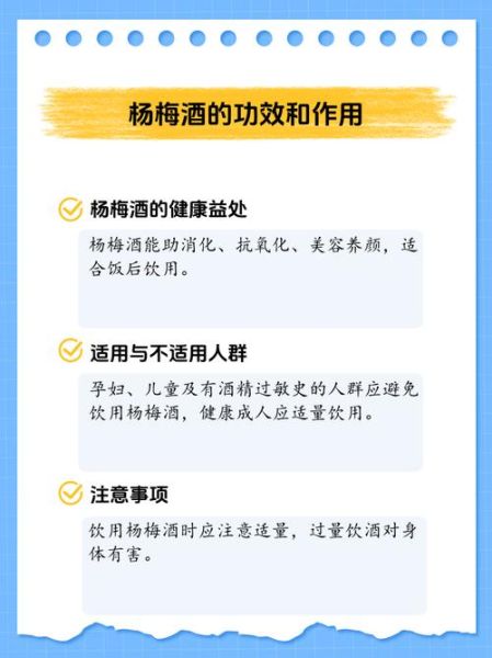 杨梅酒有什么好处_杨梅酒的功效与作用-第1张图片-山城妙识