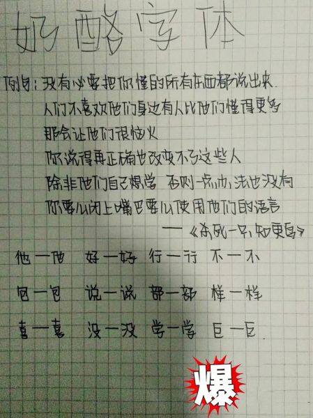 奶酪体字帖怎么练_奶酪体练字多久见效-第3张图片-山城妙识