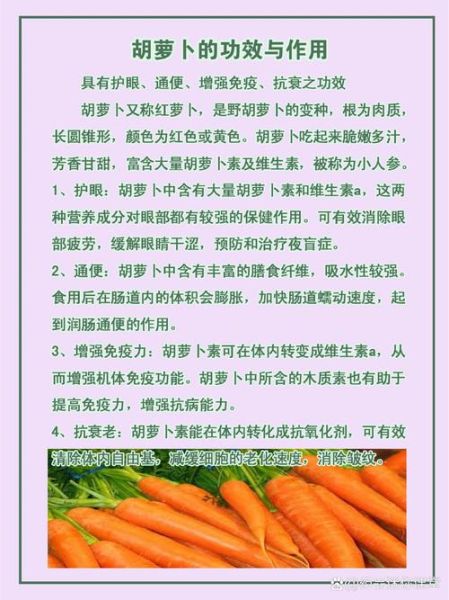 胡萝卜素的作用及功能_胡萝卜素能长期吃吗-第3张图片-山城妙识 胡萝卜素的作用及功能_胡萝卜素能长期吃吗-第3张图片-山城妙识