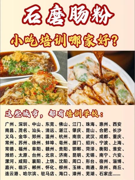在哪里学做正宗的肠粉_肠粉培训哪家好-第1张图片-山城妙识
