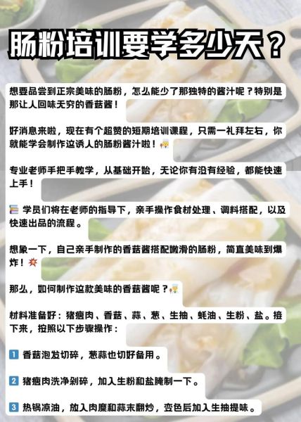 在哪里学做正宗的肠粉_肠粉培训哪家好-第3张图片-山城妙识