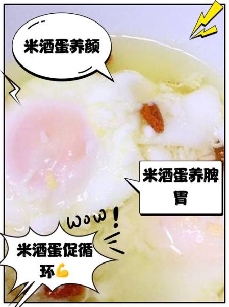 米酒鸡蛋的功效与禁忌_孕妇能吃吗-第3张图片-山城妙识 米酒鸡蛋的功效与禁忌_孕妇能吃吗-第3张图片-山城妙识