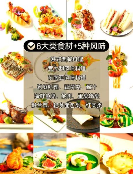 西餐料理培训班哪家好_零基础能学会吗-第2张图片-山城妙识 西餐料理培训班哪家好_零基础能学会吗-第2张图片-山城妙识