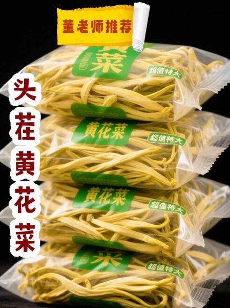 凉拌干黄花菜怎么泡发_凉拌干黄花菜要不要焯水-第2张图片-山城妙识 凉拌干黄花菜怎么泡发_凉拌干黄花菜要不要焯水-第2张图片-山城妙识