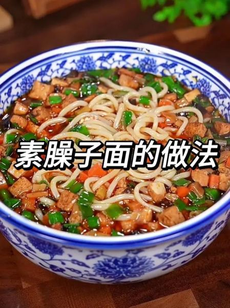 素臊子面怎么做好吃_素臊子面的家常做法-第1张图片-山城妙识 素臊子面怎么做好吃_素臊子面的家常做法-第1张图片-山城妙识