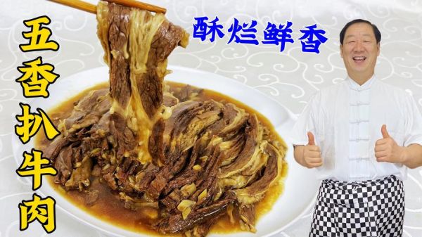 五香牛肉怎么煮才入味_五香牛肉煮多久才软烂-第2张图片-山城妙识