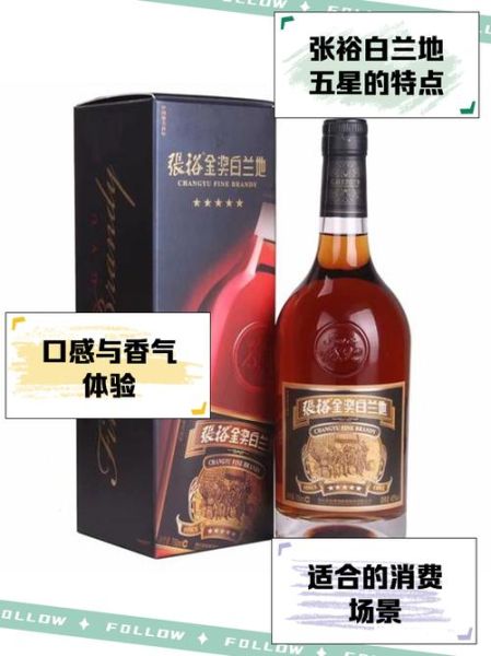 张裕金奖白兰地价格_张裕金奖白兰地怎么喝-第2张图片-山城妙识