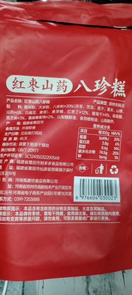 八珍糕的做法_八珍糕的配方比例-第2张图片-山城妙识