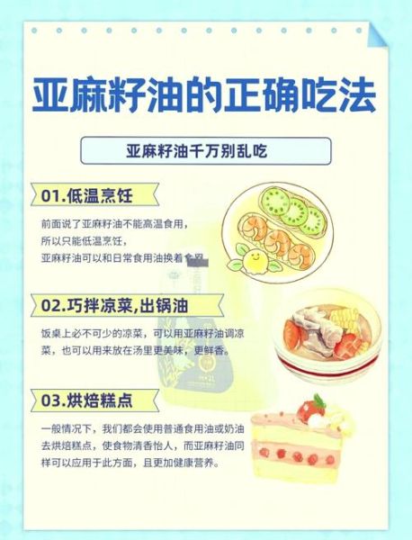 亚麻籽油哪些人不能吃_亚麻籽油的副作用有哪些-第1张图片-山城妙识 亚麻籽油哪些人不能吃_亚麻籽油的副作用有哪些-第1张图片-山城妙识