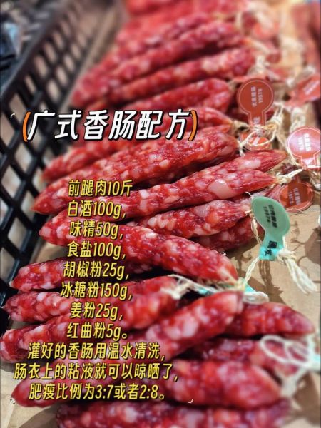 广东腊肠怎么做_正宗配方比例是多少-第1张图片-山城妙识