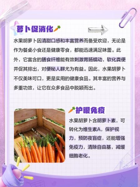 水果胡萝卜可以生吃吗_生吃水果胡萝卜的好处与注意事项-第1张图片-山城妙识