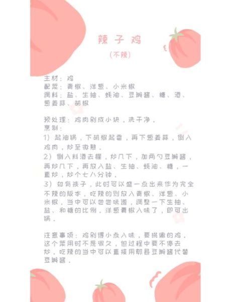 辣子鸡的做法_家常步骤怎么做-第3张图片-山城妙识