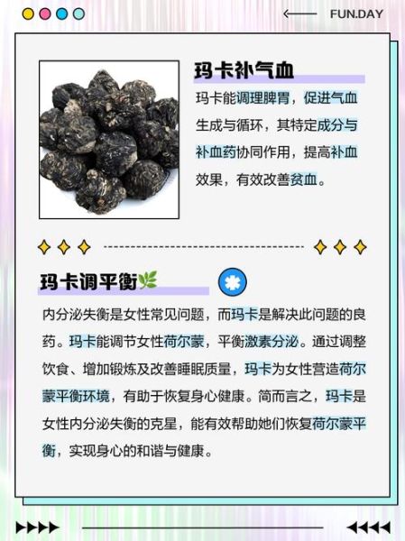 玛卡一天吃多少合适_玛卡怎么吃效果最好-第3张图片-山城妙识