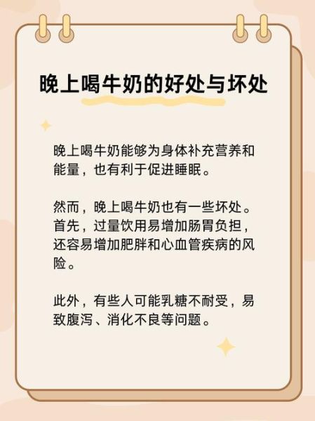 晚上喝纯牛奶有什么好处_睡前多久喝纯牛奶最好-第1张图片-山城妙识