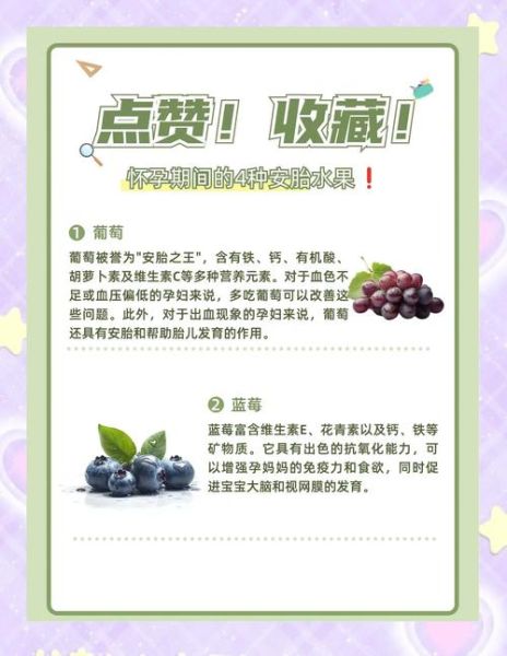 孕妇安胎吃什么水果好_安胎水果排行榜-第3张图片-山城妙识 孕妇安胎吃什么水果好_安胎水果排行榜-第3张图片-山城妙识