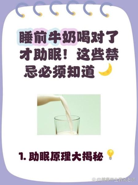 晚上喝纯牛奶有什么好处_睡前多久喝纯牛奶最好-第3张图片-山城妙识