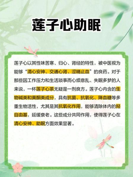 莲子心茶可以长期喝吗_长期喝莲子心茶副作用-第3张图片-山城妙识