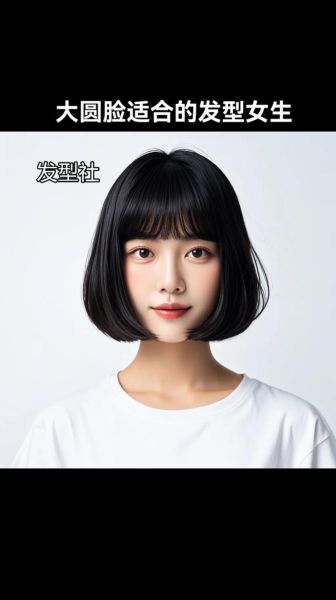 大饼脸适合什么发型图片_圆脸显小发型推荐-第2张图片-山城妙识