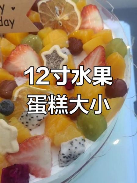 12寸蛋糕多少钱_12寸蛋糕价格一般多少-第2张图片-山城妙识 12寸蛋糕多少钱_12寸蛋糕价格一般多少-第2张图片-山城妙识