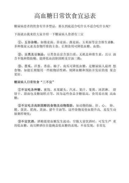 吃什么能让血糖降下来_高血糖饮食禁忌有哪些-第1张图片-山城妙识