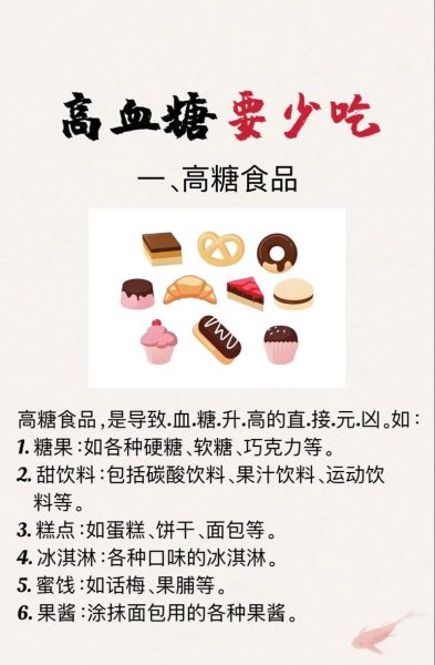 吃什么能让血糖降下来_高血糖饮食禁忌有哪些-第3张图片-山城妙识