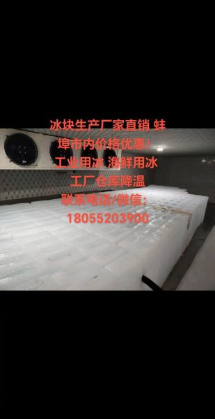 冰块批发价格多少钱一吨_哪里可以大批量进货-第1张图片-山城妙识
