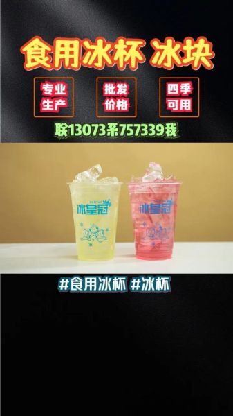 冰块批发价格多少钱一吨_哪里可以大批量进货-第3张图片-山城妙识