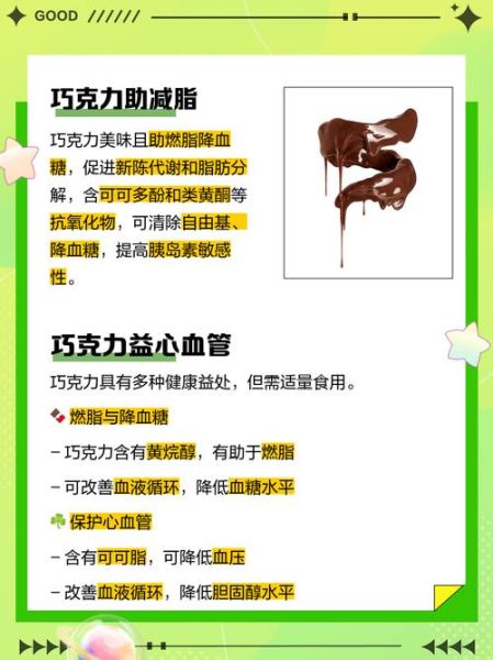 热巧克力有什么好处_热巧克力能减肥吗-第2张图片-山城妙识