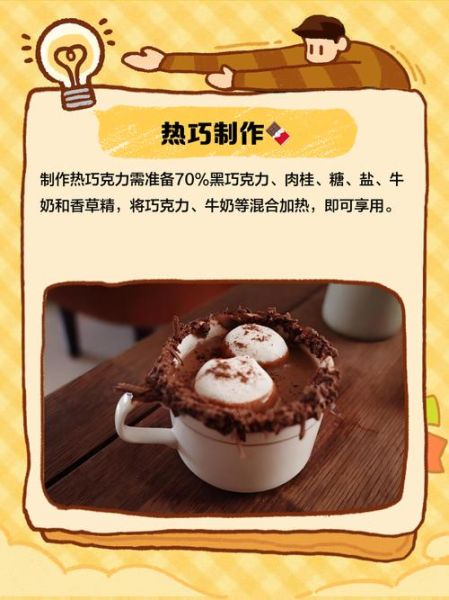 热巧克力有什么好处_热巧克力能减肥吗-第1张图片-山城妙识