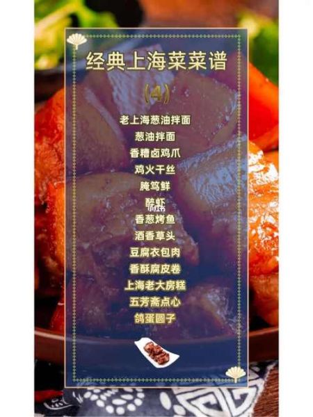 上海正宗本帮菜菜谱_怎么做才地道-第3张图片-山城妙识 上海正宗本帮菜菜谱_怎么做才地道-第3张图片-山城妙识