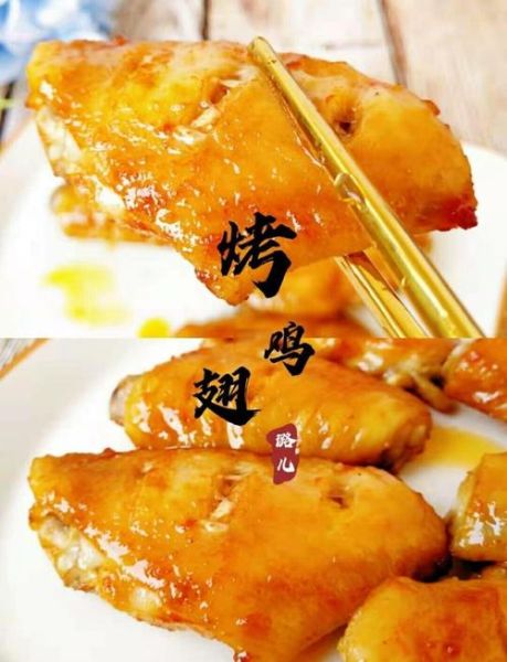 烤箱烤鸡翅温度和时间是多少_鸡翅怎么烤才外焦里嫩-第3张图片-山城妙识 烤箱烤鸡翅温度和时间是多少_鸡翅怎么烤才外焦里嫩-第3张图片-山城妙识