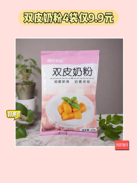 双皮奶用什么牛奶_双皮奶原料比例是多少-第3张图片-山城妙识 双皮奶用什么牛奶_双皮奶原料比例是多少-第3张图片-山城妙识